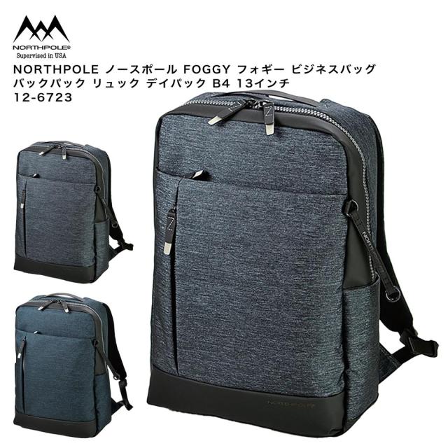 NORTHPOLE ノースポール FOGGY フォギー ビジネスバッグ バックパック リュック デイパック B4 13インチ 12-6723