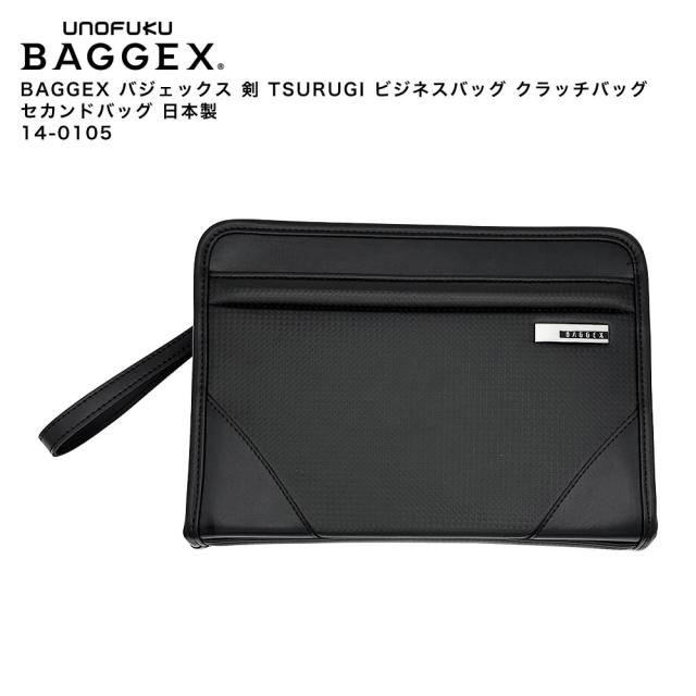 BAGGEX バジェックス 剣 TSURUGI ビジネスバッグ クラッチバッグ セカンドバッグ A5 日本製 豊岡 14-0105