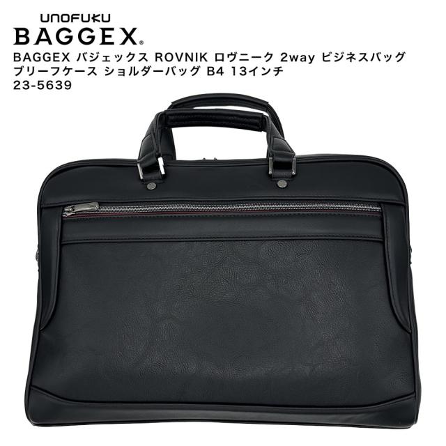 【ポイント10倍】BAGGEX バジェックス ROVNIK ロヴニーク 2way ビジネスバッグ ブリーフケース ショルダーバッグ B4 13インチ 23-5639