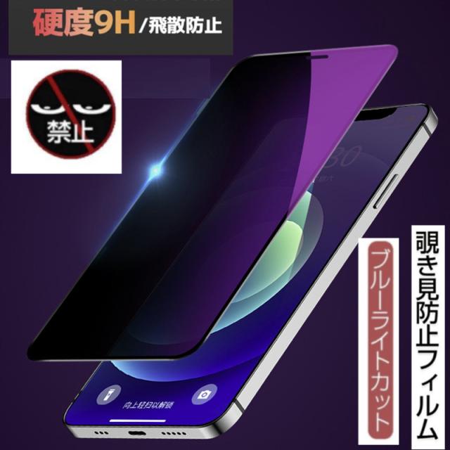 iphone13/12 シリーズ 強化ガラスフィルム 紫色 緑色 グリーン光 抗菌 送料無料 のぞき見防止 フルカバー 液晶保護フィルム ...