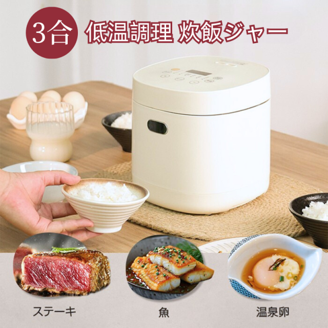 【P10倍】炊飯器 3合炊き 低温調理 多機能電気鍋 炊飯ジャー 小型 一人暮らし用 家庭用 同時調理 6つのモード 無水 蒸し 持ち運び便利 新生活
