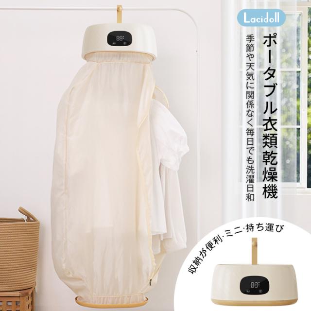衣類乾燥機 小型 省エネ コンパクト  洋服乾燥 出張 一人暮らし 衣類 衣類乾燥袋 梅雨 ミニ乾燥機 乾燥機 乾燥器