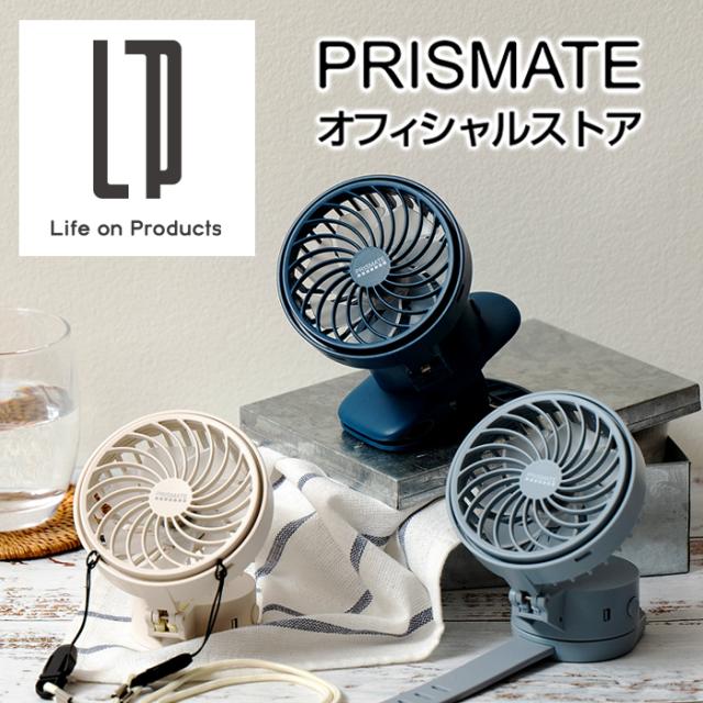 ハンズフリー 5way ミニファン PR-F063 PRISMATE プリズメイト 公式店 静音 ハンディ リビング 首掛け USB充電 卓上 クリップ 手持ち の通販はau PAY ...