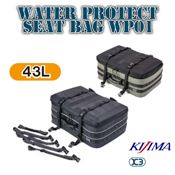 ★送料無料★KIJIMA K3 WATER PROTECTSEAT BAG WP01(ウォータープロテクト シートバッグ)《43リットル》K3 ウォータープロテクトシリーズの第一弾！ バイク ...