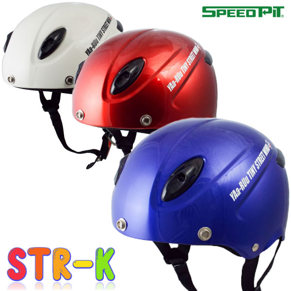 SPEED PIT【レディース/キッズ】STR K ハーフヘルメットSTRシリーズにキッズサイズが新登場!!《125CC以下対応》/TNK工業 ...