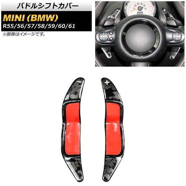 パドルシフトカバー ミニ(BMW) R55/R56/R57/R58/R59/R60/R61 2002年〜2016年 鍛造カーボン カーボン ...