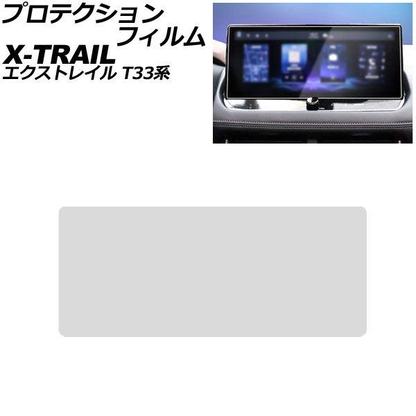 プロテクションフィルム カーナビ用 日産 エクストレイル T33系(T33/SNT33) 2022年07月〜 クリア 強化ガラス 12.3インチ AP-IT3185の通販はau PAY ...