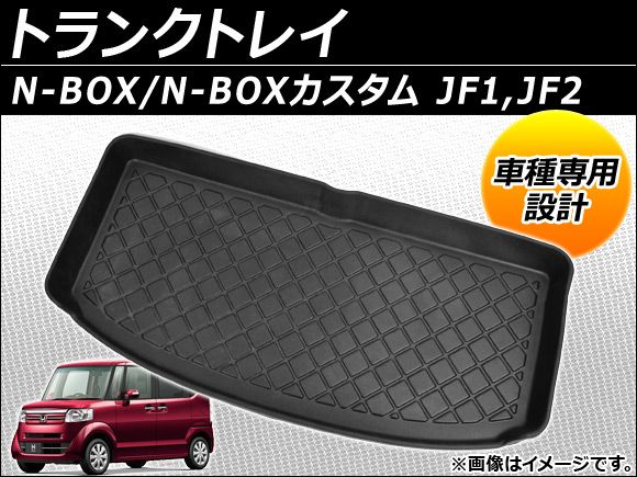 トランクトレイ ホンダ N-BOX/N-BOXカスタム JF1,JF2 2011年12月〜 AP-TKTRY-NXJF12の通販はau PAY マーケット - オートパーツエージェンシー ...