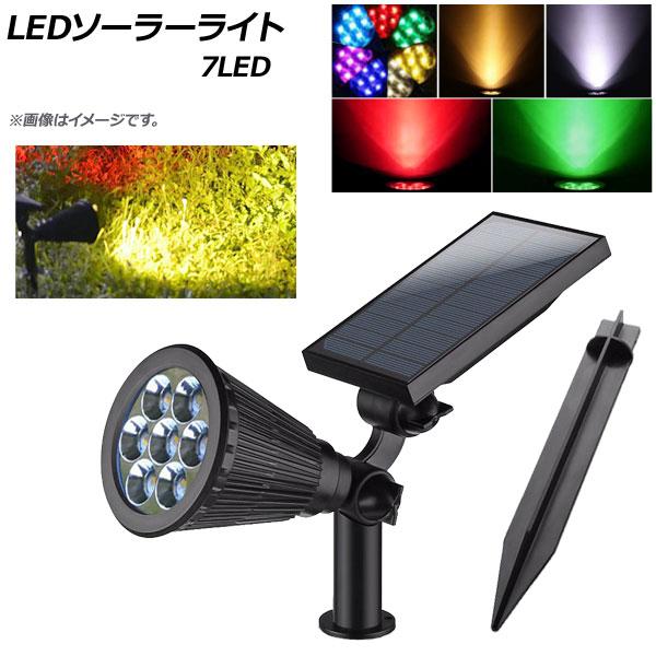 AP LEDソーラーライト 7LED 太陽光充電式 選べる5カラー AP-UJ0538の通販はau PAY マーケット - オートパーツ ...