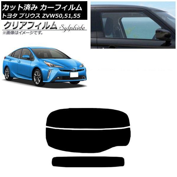 カーフィルム トヨタ プリウス ZVW50,ZVW51,ZVW55 2015年12月〜 リアガラス(分割) クリアフィルム FGR900UV ...