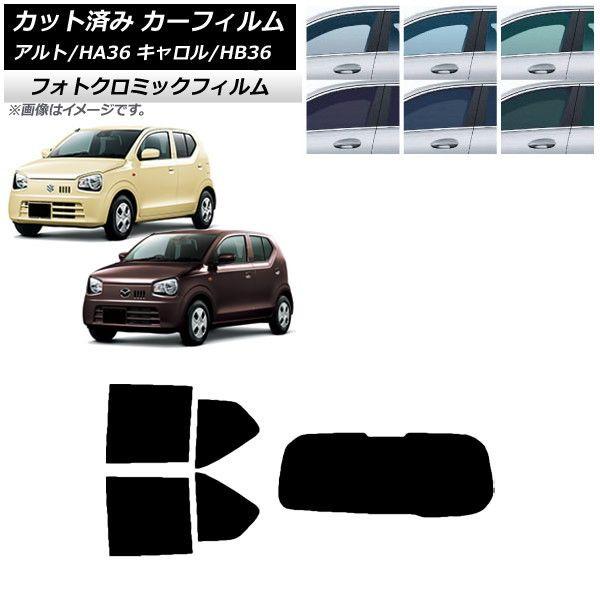 カーフィルム キャロル アルト HB36S HA36S/HA36V リアセット(1枚型) フォトクロミック 選べる3フィルムカラー AP-WFPM0038-RDR1の通販はau PAY ...