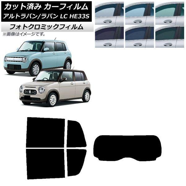 カーフィルム スズキ アルトラパン/アルトラパンLC HE33S 2015年06月〜 ブルー7025 リアセット(1枚型) フォトクロミック AP-WFPM0155-RDR1の通販はau ...