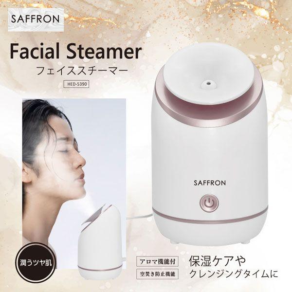 HIRO SAFFRON フェイススチーマー ホワイト 50ml アロマ機能付き 保湿やクレンジングに HED-5390