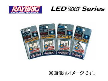 レイブリック/RAYBRIG LEDカラーバルブシリーズ LEDマルチモジュールタイプ アンバー RC344 12V 0.5W 入数：2個入の通販はau PAY マーケット - オートパーツ ...