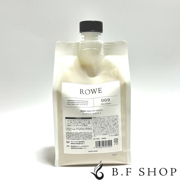 ROWE ロウ 009 トリートメント 1000g 詰め替え用 レフィル LSC