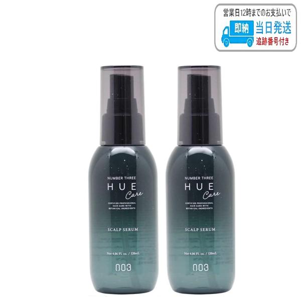 【2本セット】ナンバースリー no3 ヒュウケア スカルプセラム+ 120ml プラス LSC