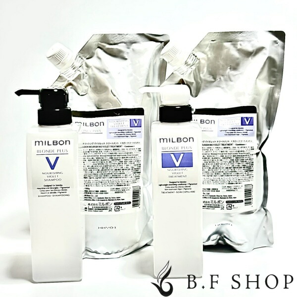 【セット品】ミルボン カラー シャンプー トリートメント ナリッシング バイオレット 1000ml ボトル付き グローバル ミルボン ブロンドプラス milbon LSC