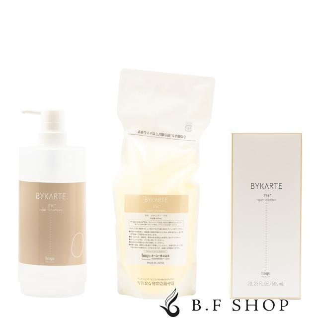 【セット品】ホーユー バイカルテ ボトル付き リペアシャンプー FH+ 600ml 詰め替え レフィル LSC