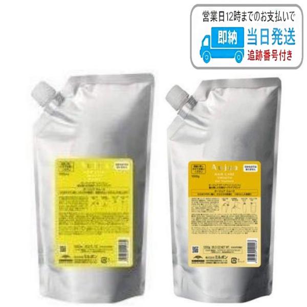【セット品】ミルボン オージュア スムース シャンプー ＆ ヘアトリートメント 1800ml 詰め替え用 レフィル milbon aujua LSC