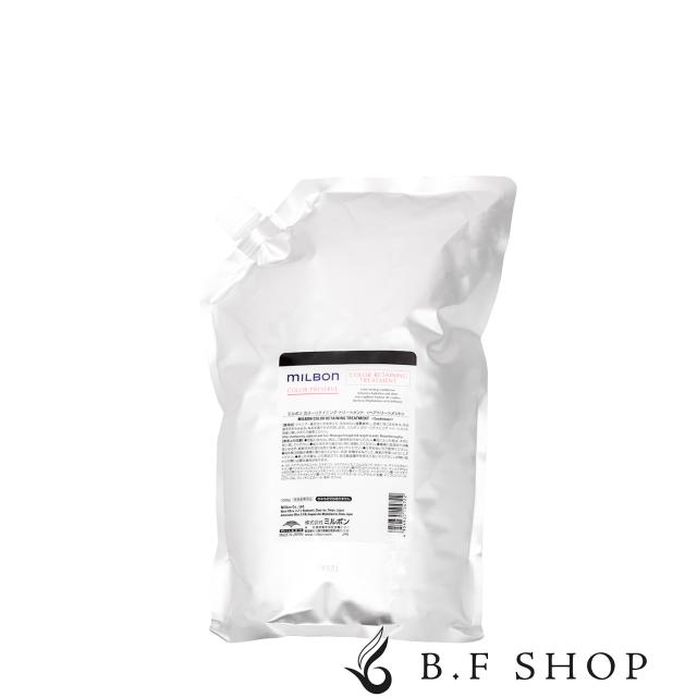 ミルボン カラーリテイニング トリートメント 2500g 詰め替え用 グローバル ミルボン カラーリザーブ milbon LSC