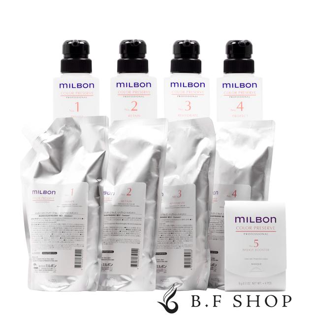 【セット品】ミルボン カラーリザーブ 5ステップ トリートメント グローバル ミルボン カラーリテイニング ボトル付き milbon LSC
