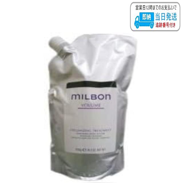 ミルボン ボリューマイジング トリートメント 1000g グローバル ミルボン ボリューム 詰め替え用 レフィル milbon LSC
