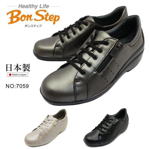 ボンステップ Bon Step レディース 7059 コンフォートシューズ ウォーキング 幅広3E ファスナー 日本製  大塚製靴【お取り寄せ商品】