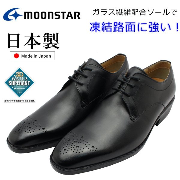 MOONSTAR ムーンスター メンズ 撥水 防滑ソール ビジネスシューズ SPH4207WSR 靴 スポルス 日本製 メダリオン ブラック