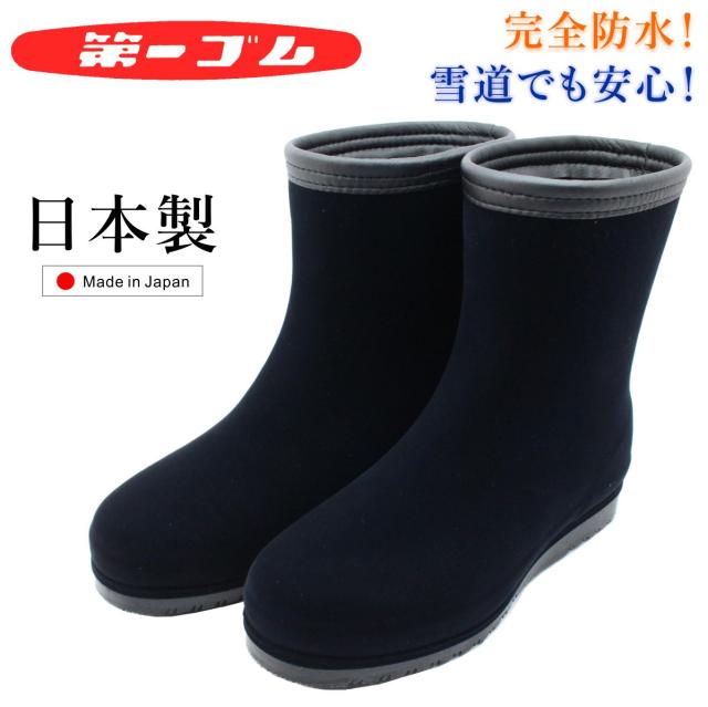 第一ゴム レディース エボル a2390 雪道対応 完全防水 長靴 ハーフ丈 ボア裏 防寒 防滑 アイスバーン スノーブーツ 北海道 日本製