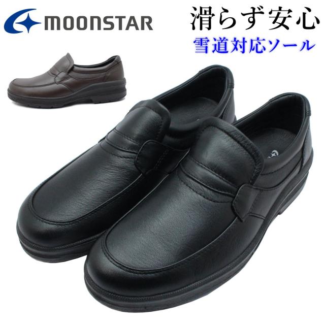 ムーンスター MoonStar メンズ スノーシューズ SPH8978WSR  革靴 4E 幅広 スリッポン 日本製 撥水 氷上防滑  本革 レザー 8978 カジュアル ウォーキング