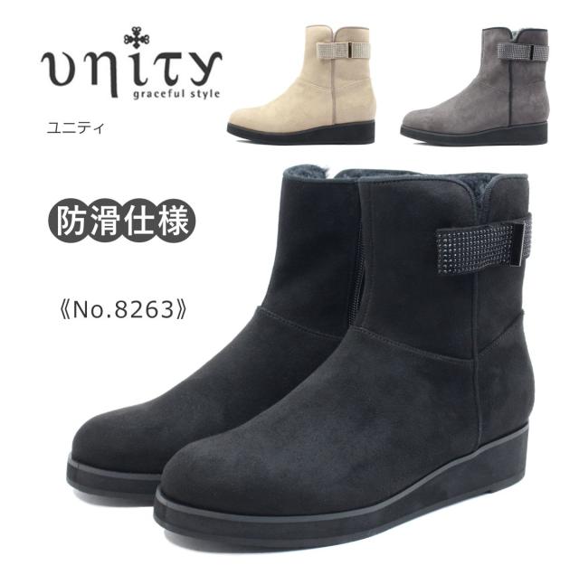 unity ユニティ レディース ブーツ 8263 478263 ベルテッド ボア ショート ウェッジ 靴 黒 ブラック ベージュ グレー