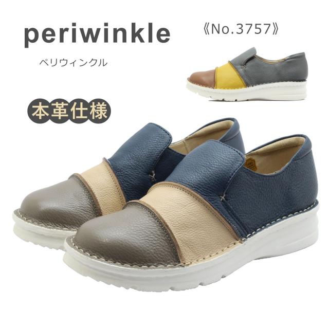 periwinkle ペリウィンクル レディース シューズ 3757 スリッポン ラウンドトゥ マルチ レザー 4E 幅広 本革 靴 黒 ブラック ネイビー
