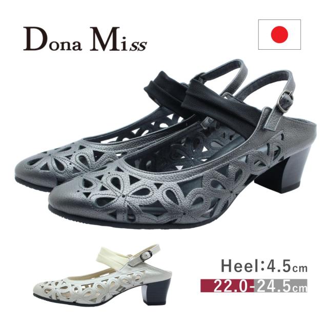 Dona Miss ドナミス レディース サンダル 6082 アンクルストラップ パンチング 幅広 本革 日本製 歩きやすい 靴 黒メタリック ライトグレー