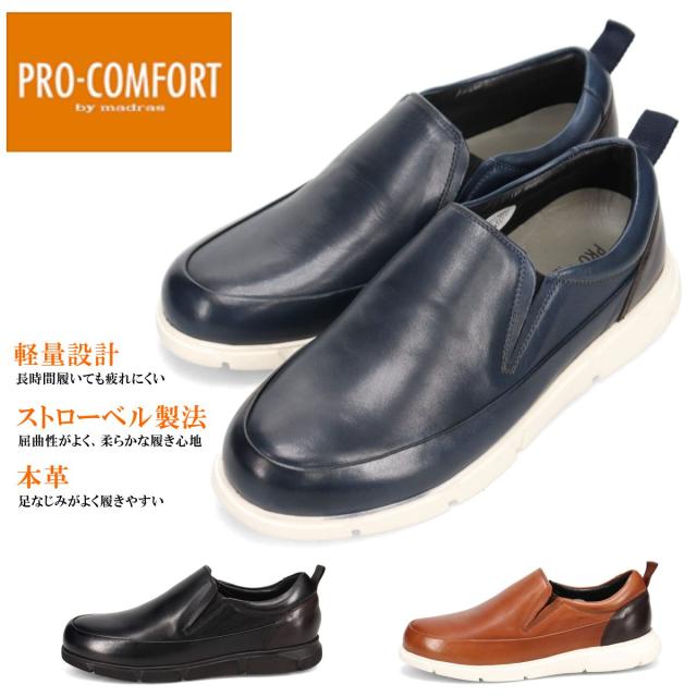 PRO-COMFORT メンズ プロ コンフォート カジュアル ウォーキングシューズ PC5502 レザー 本革 軽量 マドラス madras
