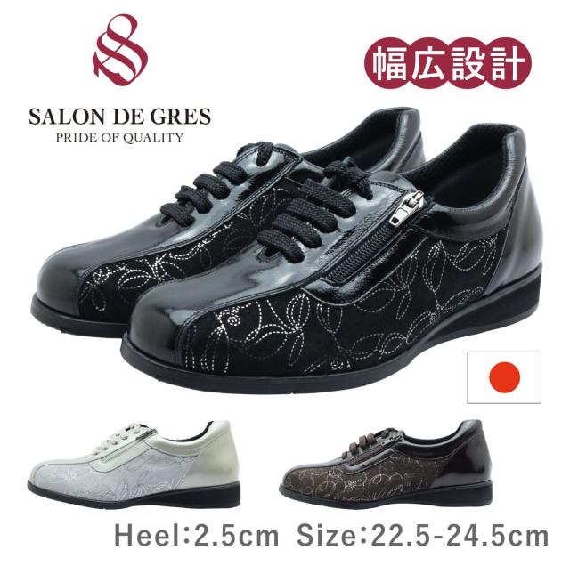 SALON DE GRES サロンドグレー レディース シューズ SL 5284 レザー シューレース ウォーキング ウェッジ 紐 歩きやすい 軽量 軽い 防滑 本革 日本製 花柄 幅広 靴 黒 茶 ブラック ブラウン グレー