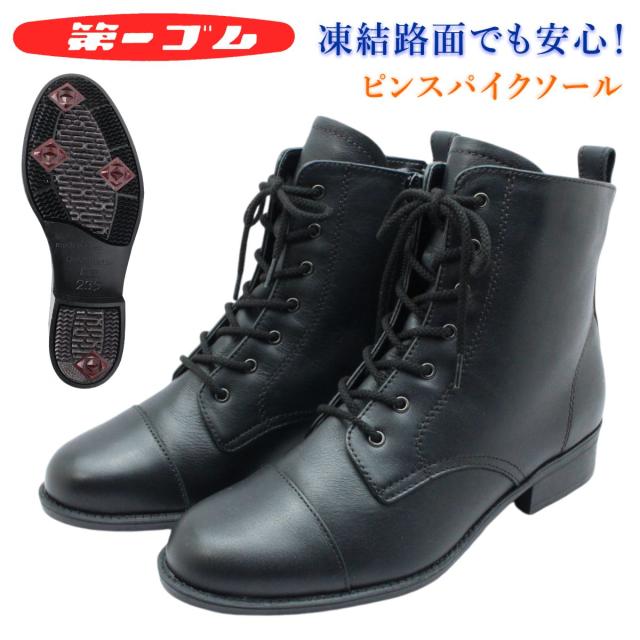 第一ゴム レディース ピンスパイク レザー ショートブーツ 6643 ラ・シェブリー 紐靴 サイドファスナー 本革 防滑 撥水 スノーシューズ 日本製 北海道