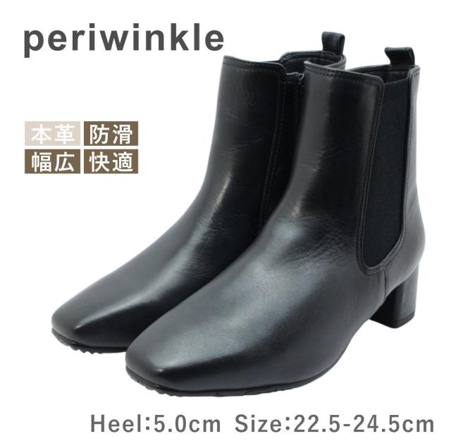 periwinkle ペリウィンクル レディース ブーツ 5844 5844-2 スクエアトゥ チャンキーヒール サイドゴア ショート レザー 革 防滑 歩きやすい 履きやすい 幅広 3E 靴 黒 ブラック