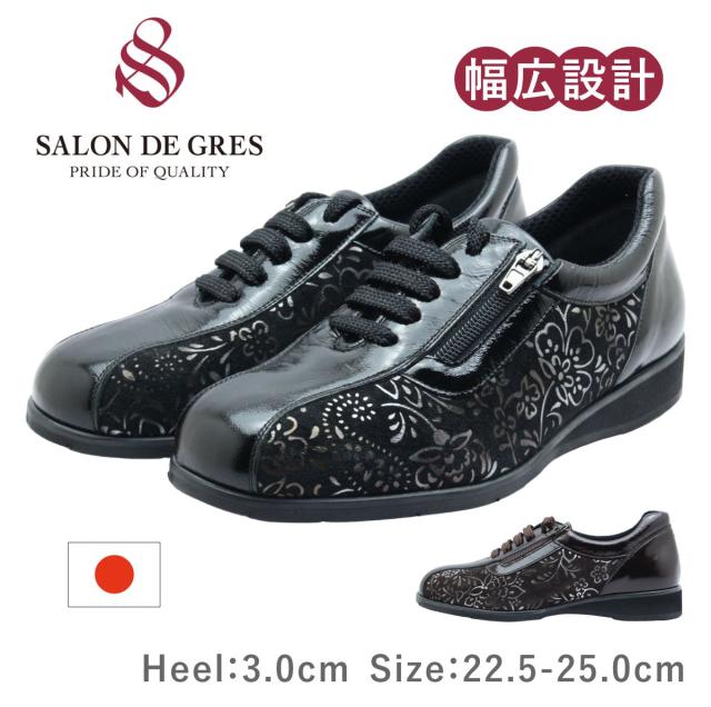 SALON DE GRES サロンドグレー レディース シューズ SL 5374 ウォーキング 5E ゆったり 歩きやすい 滑りにくい 幅広 紐 日本製 国産 花柄 靴 黒 茶 ブラック ブラウン
