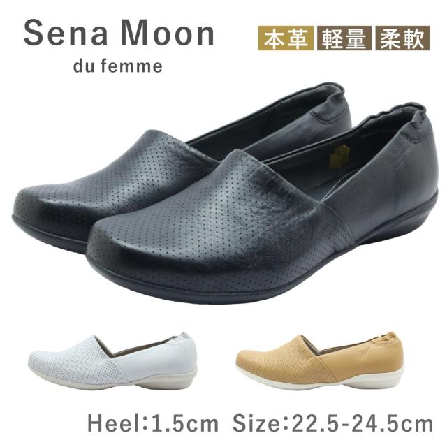 SenaMoon セナムーン レディース シューズ 3682 スリッポン プレーントゥ レザー 歩きやすい 柔らかい 軽い 軽量 革 靴 黒 白 茶 ブラック ホワイト ビスケット
