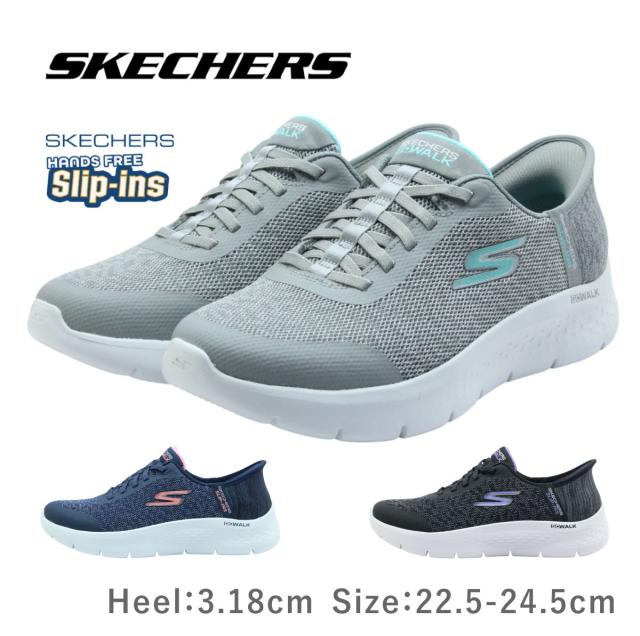 SKECHERS スケッチャーズ  ハンズフリー スリップインズ 124842 レディース スニーカー ゴーウォークフレックスケイリー 履きやすい 靴 紺 黒 ネイビー ブラック グレー