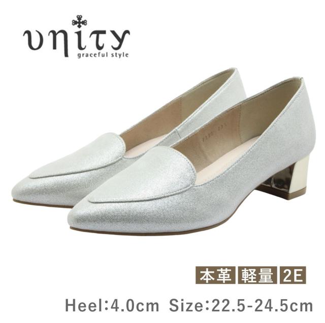 unity ユニティ レディース パンプス 7990 ポインテッドトゥ チャンキーヒール 歩きやすい 柔らかい 軽い 軽量 2E 靴 プラチナ シルバー