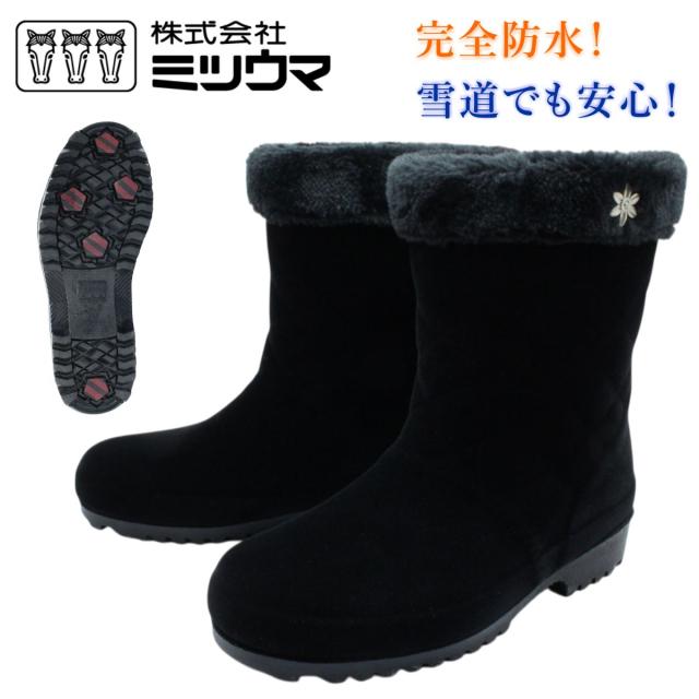 ミツウマ レディース スノーブーツ エメロード No.730MUCES ガラス繊維底 防寒 防水 防滑 長靴 黒 ショート 730 北海道