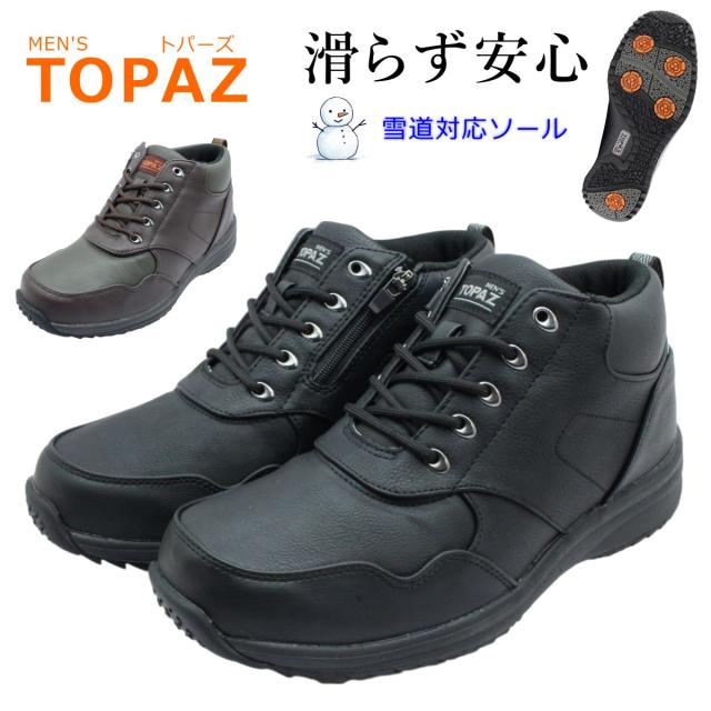 トパーズ TOPAZA メンズ スノーシューズ カジュアル MTZ-0148 148 防水 防滑 4E幅広 スノトレ ウォーキング 紳士靴