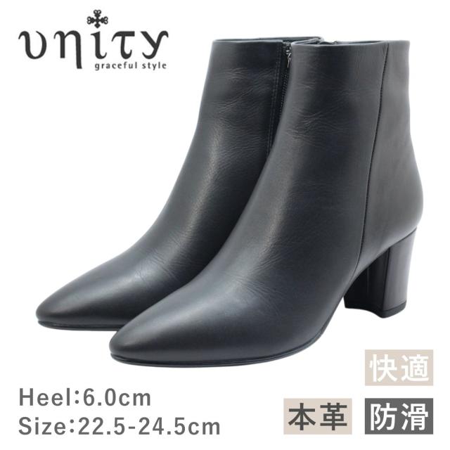 unity ユニティ レディース ブーツ 8124 ポインテッドトゥ チャンキーヒール ジップ レザー ブーティ ショート 革 歩きやすい 防滑 滑りにくい 靴 黒 ブラック