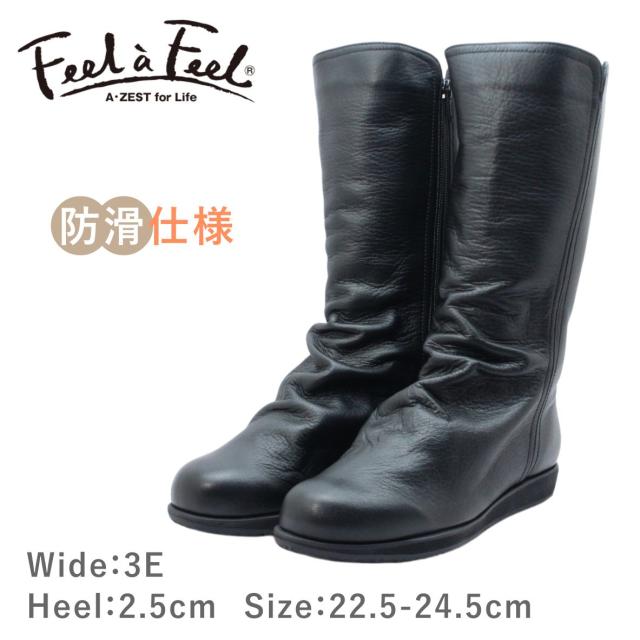 Feel a Feel A・ZEST for Life フィール ア フィール 1508 レディース ブーツ ロング ミドル ラウンドトゥ フラット レザー ジップ 幅広 3E 防滑 滑りにくい 本革 日本製 国産 靴 黒 ブラック