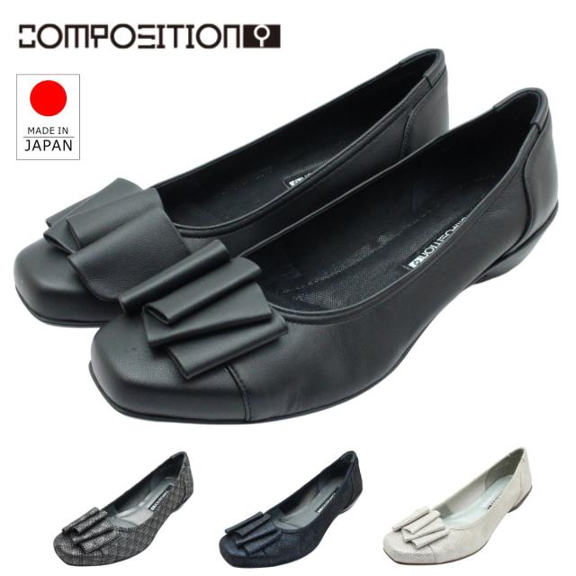 コンポジションナイン composition9 2772 パンプス ウェッジヒール コンフォート 本革 レザー 本革 日本製 バレエシューズ