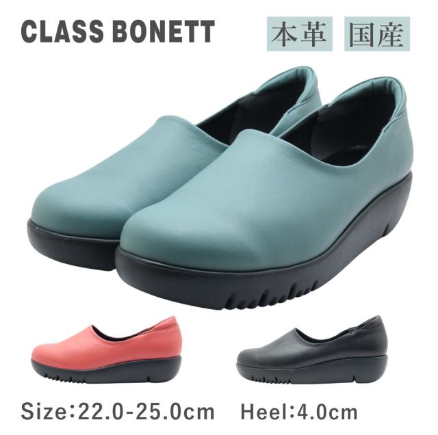 CLASS BONETT クラスボネット 19261 レディース シューズ スリッポン レザー 革 幅広 日本製 厚底 靴