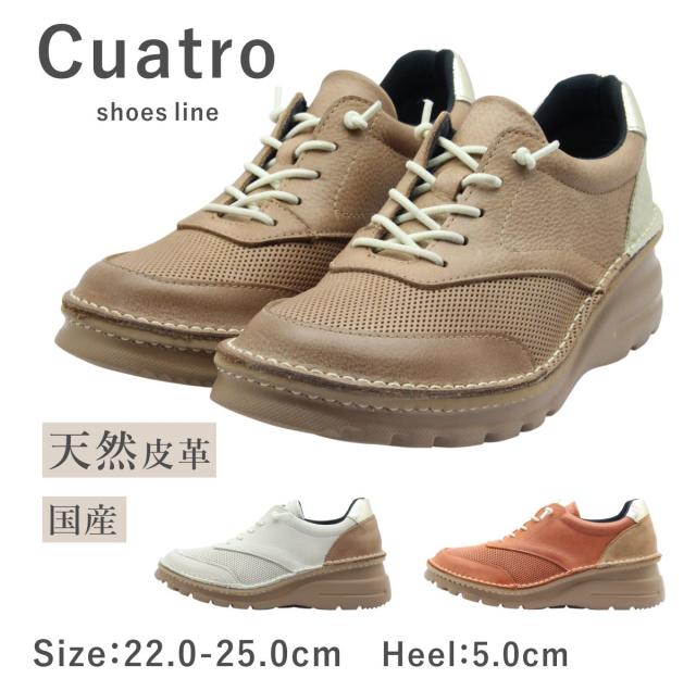 Cuatro クアトロ 0297 297 レディース シューズ ウォーキング レザー 革 幅広 撥水 軽量 日本製 靴