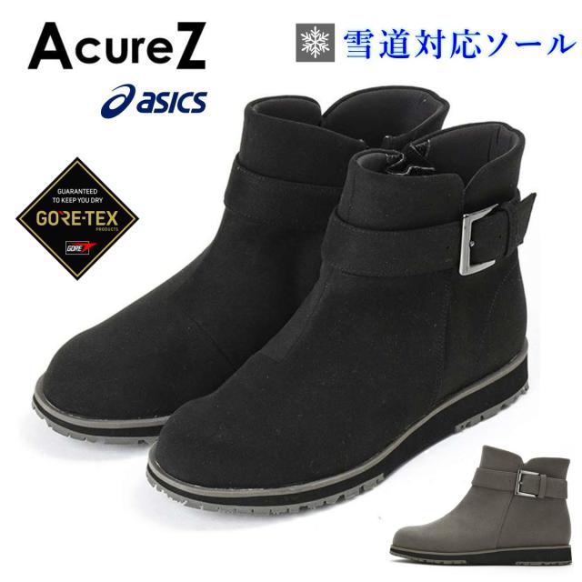 アシックス アキュアーズ レディース スノーブーツ ゴアテックス 防水 AcureZ AO-10247 雪道対応 防滑 幅広4E ファスナー ショートブーツ  軽量