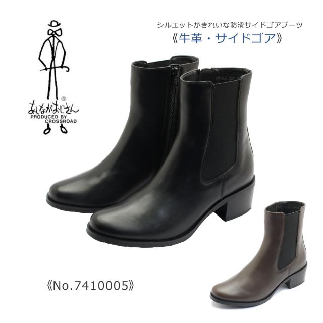あしながおじさん レディース ブーツ 7410005 サイドゴア ショート 厚底 靴 黒 ブラック グレー